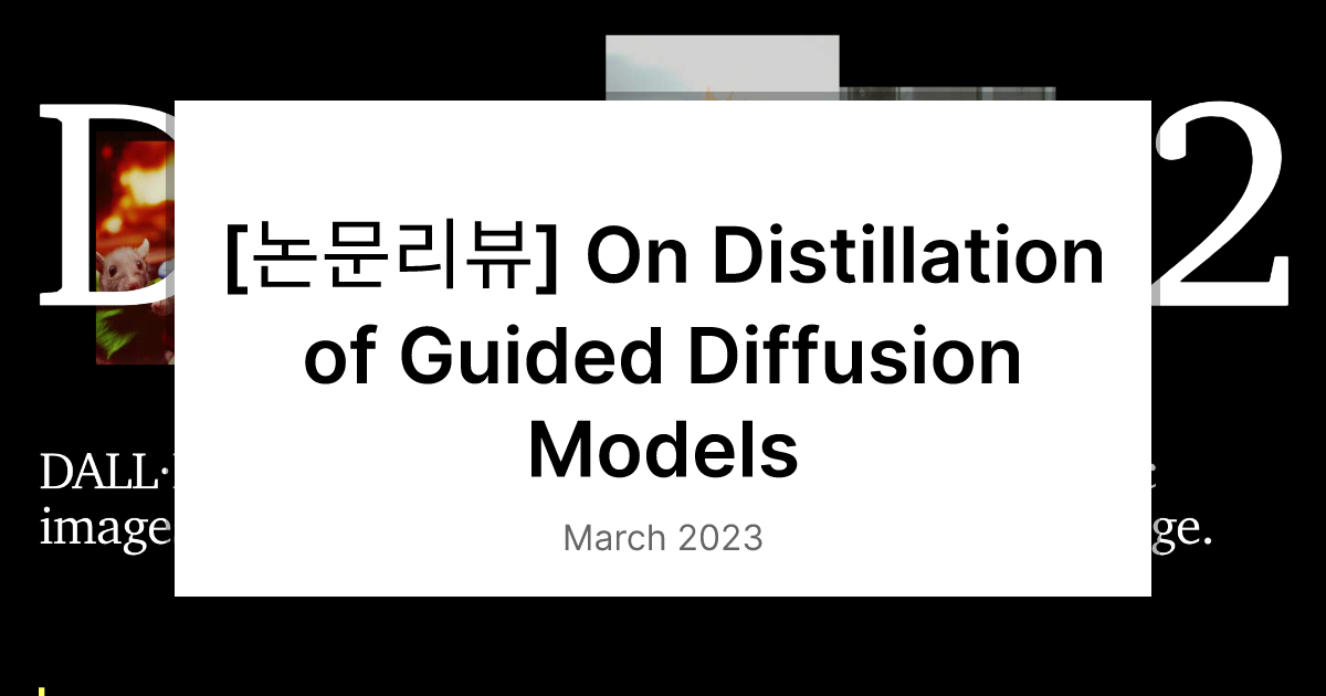 [논문리뷰] On Distillation Of Guided Diffusion Models