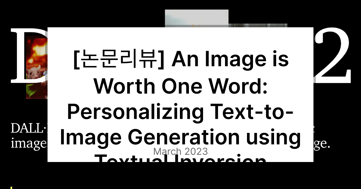 [논문리뷰] An Image is Worth One Word: Personalizing Text-to-Image Generation using Textual Inversion